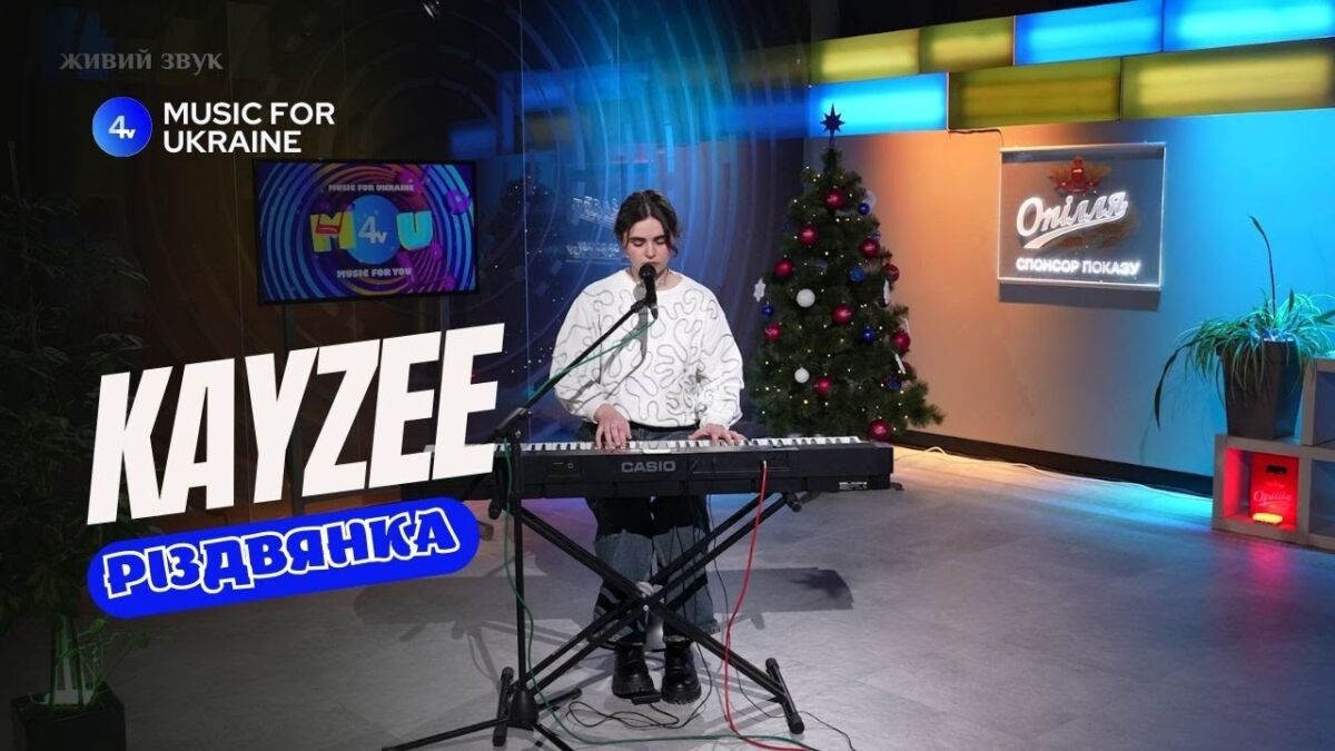 KayZee (Катруся Зволинська) – Різдвянка – Music for Ukraine | Новини ...