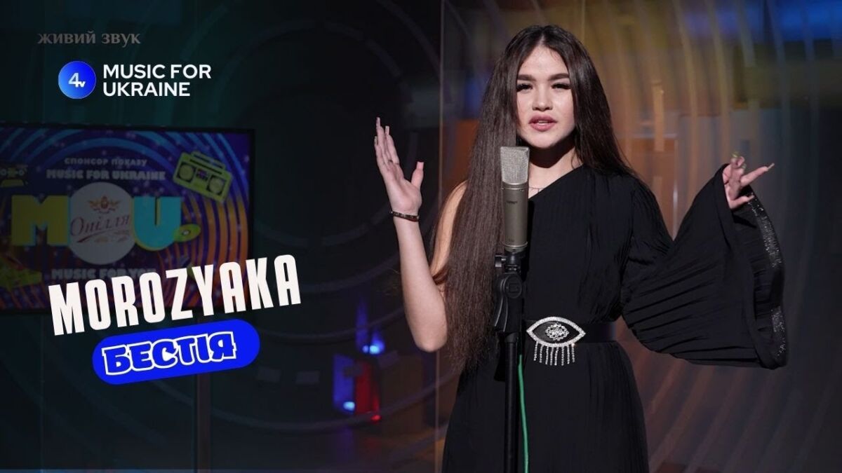 Morozyaka (Владислава Гайдамащук) – Бестія – Music for Ukraine | Новини Тернополя TV-4