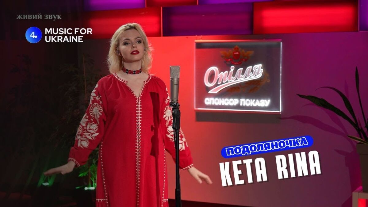 KETA RINA feat. ХАС – Подоляночка – Music for Ukraine | Новини Тернополя TV-4